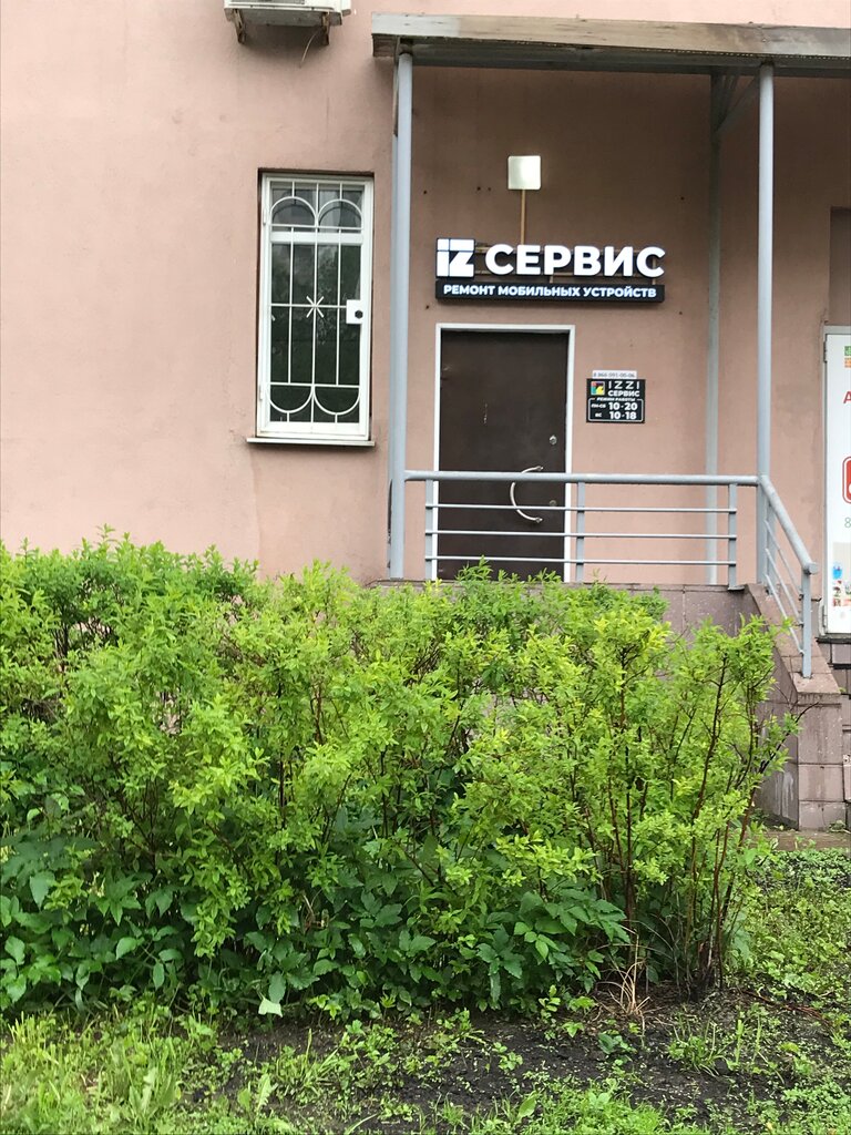 Telefon tamir servisi Izzi Service, Moskova, foto
