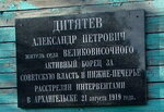 Дитятеву Александру Петровичу (No:73, selo Velikovisochnoye), anıt levhası, anıt taş  Nenets özerk okrugundan