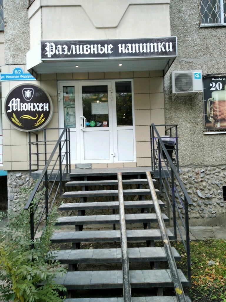 Bira dükkanı Мюнхен, Tiumen, foto