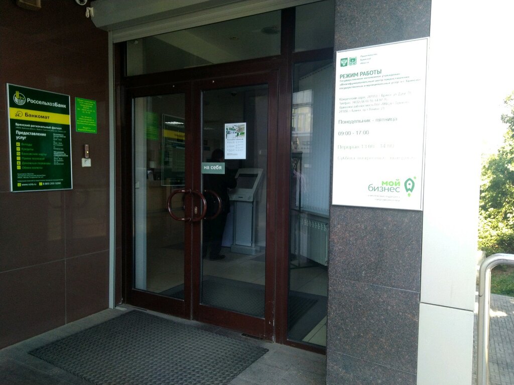 Belediye ve kamu hizmetleri merkezi Многофункциональный центр предоставления государственных и муниципальных услуг, Briansk, foto