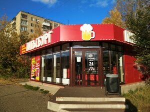 Питьсбург (Tatyany Baramzinoy Street No:10Б), bira dükkanı  Izhevsk'ten