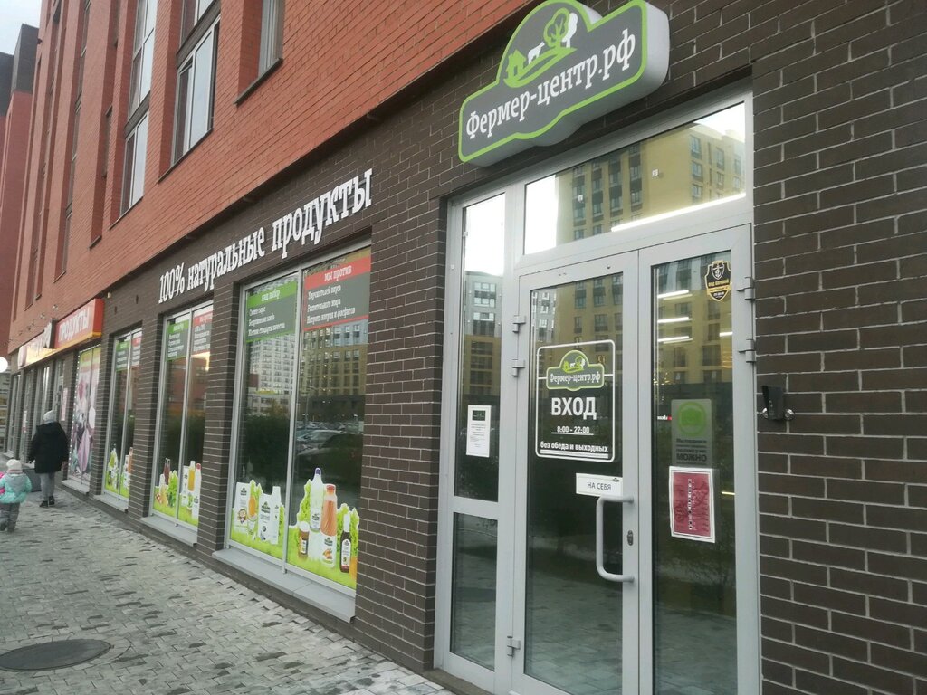 Süpermarket Фермер-центр.рф, Novosibirsk, foto