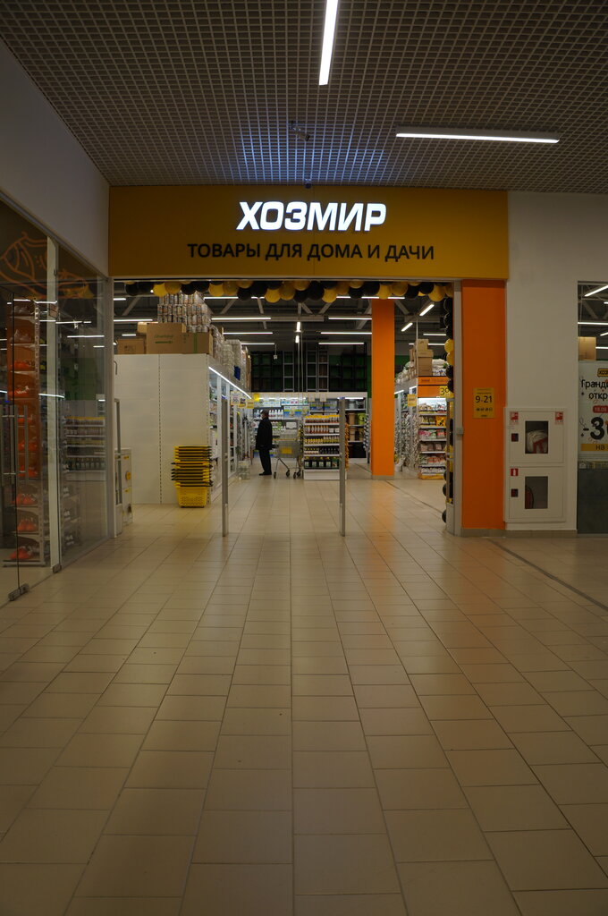 Ev eşyası mağazaları Хозмир, Kirov, foto