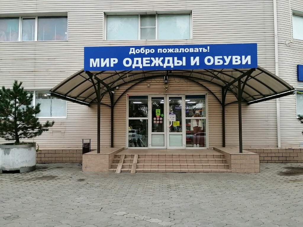 Giyim mağazası Мир одежды и обуви, Krasnodar, foto