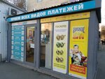 Loterei (Bolshaya Sadovaya ulitsa No:100/2, Saratov), fatura ödeme noktası  Saratov'dan