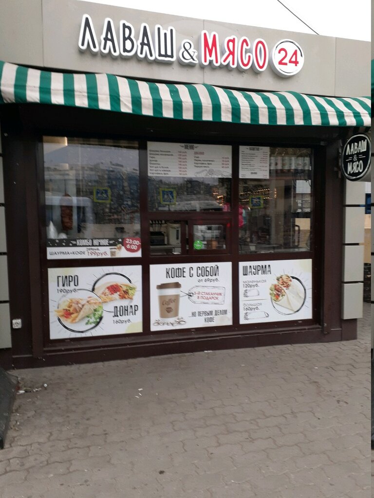Fast food Лаваш и мясо, Rostov‑na‑Donu, foto