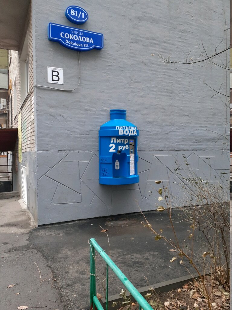 Su satışı Питьевая вода, Rostov‑na‑Donu, foto
