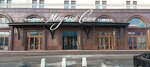 Крестецкая строчка (Okhotny Ryad Street No:2), giyim mağazası  Moskova'dan