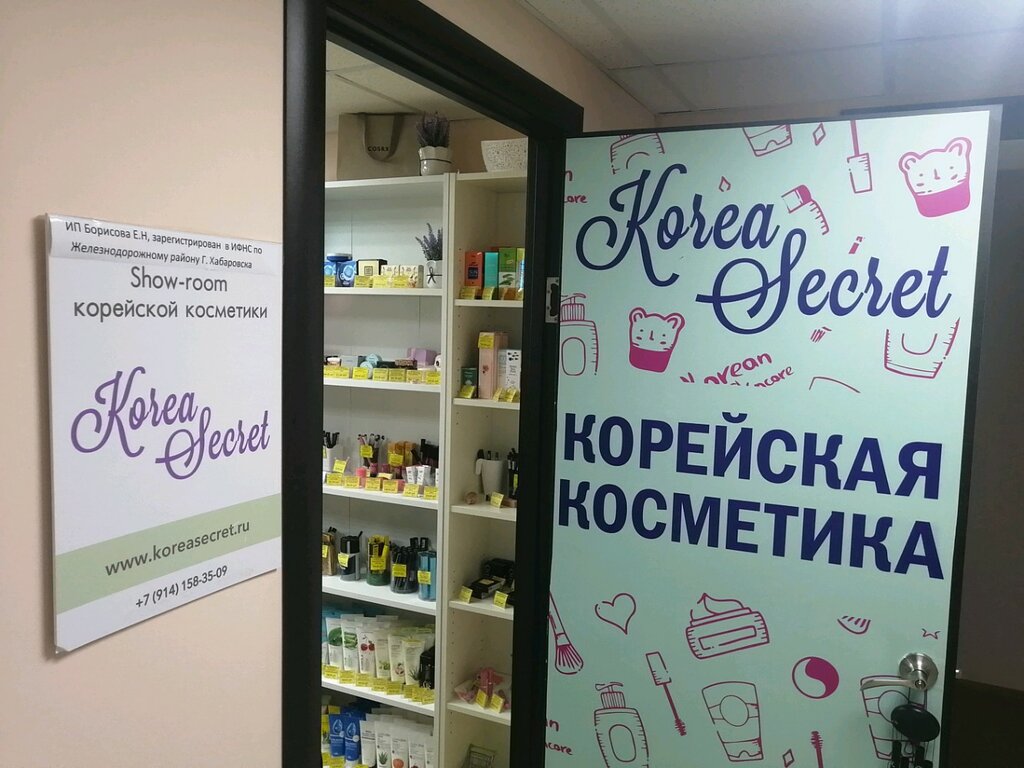 Kozmetik ve parfümeri mağazaları KoreaSecret, Habarovsk, foto