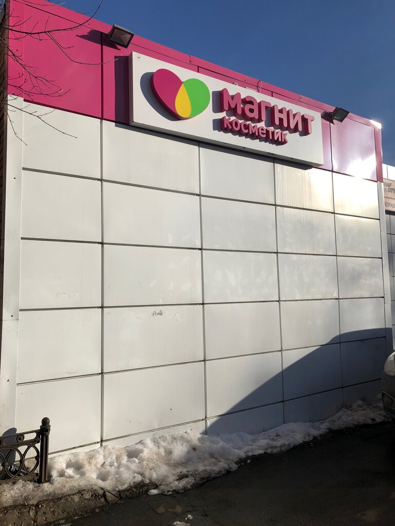 Kozmetik ve parfümeri mağazaları M. Kosmetik, İvanteyevka, foto