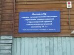 Krasnoyarsky krayevoy kozhno-venerologichesky dispanser № 1 filial № 2 (ulitsa Chapayeva No:1А), dispanserler  Lesosibirsk'ten