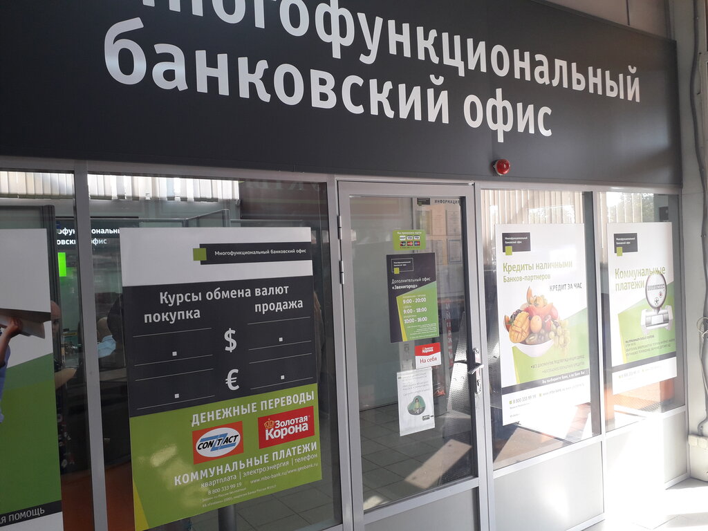 Banka Геобанк, Zvenigorod, foto