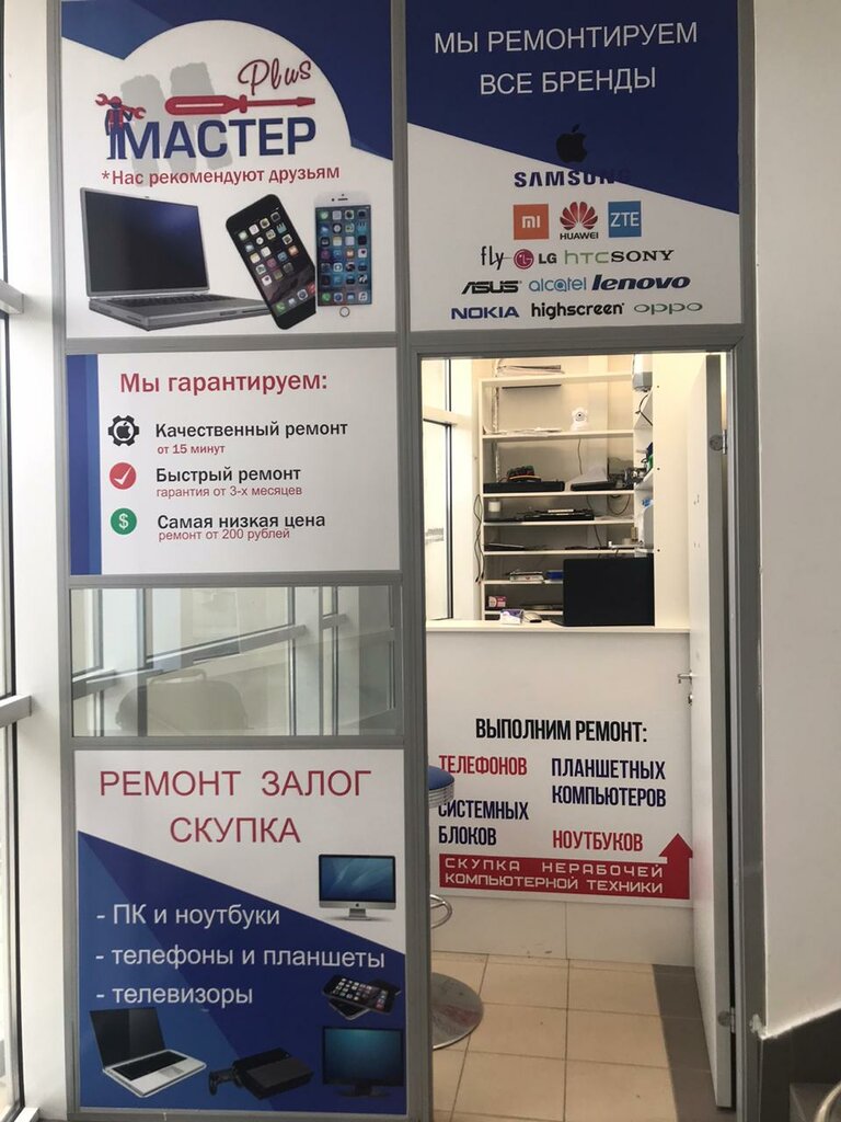 Telefon tamir servisi Master Plus, Krasnodar, foto
