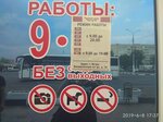 Мастер М (Voskresenskaya ploshchad No:2А, Istra), alışveriş merkezleri  İstra'dan