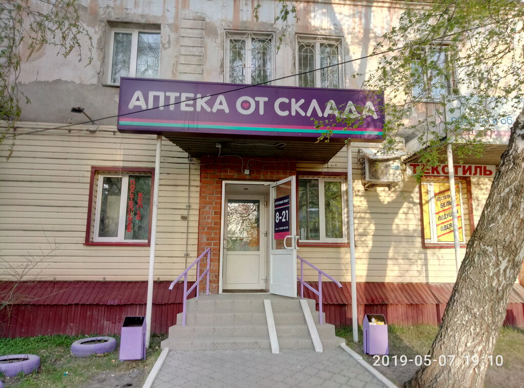 Eczaneler Apteka ot sklada, Kurgan, foto