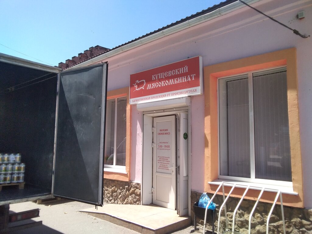 Kasap, şarküteri Магазин мяса, Slaviansk‑na‑Kubani, foto