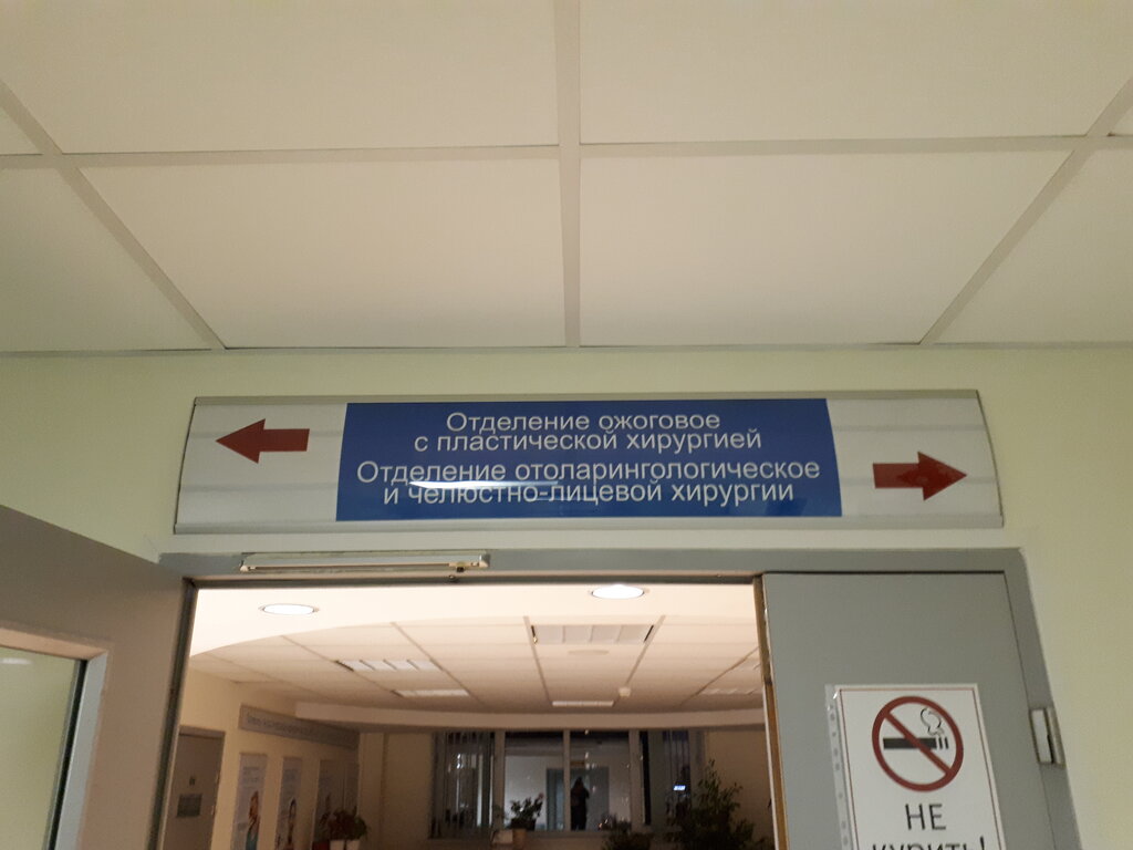 Uzmanlık hastaneleri Отделение отоларингологическое и челюстно-лицевой хирургии, Saint‑Petersburg, foto