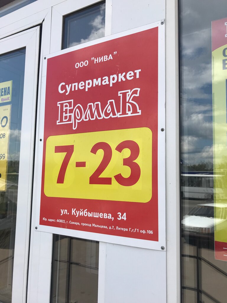 Süpermarket Ермак, Dmitrovgrad, foto