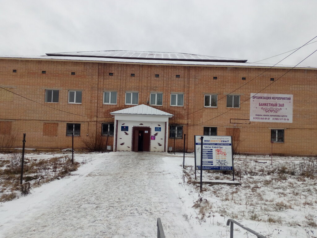 Enerji firmaları Mosenergosbyt, Krasnozavodsk, foto