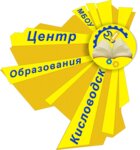 MBOU centr obrazovaniya goroda-kurorta Kislovodska (Podgornaya ulitsa No:45), ortaokul  Kislovodsk'tan