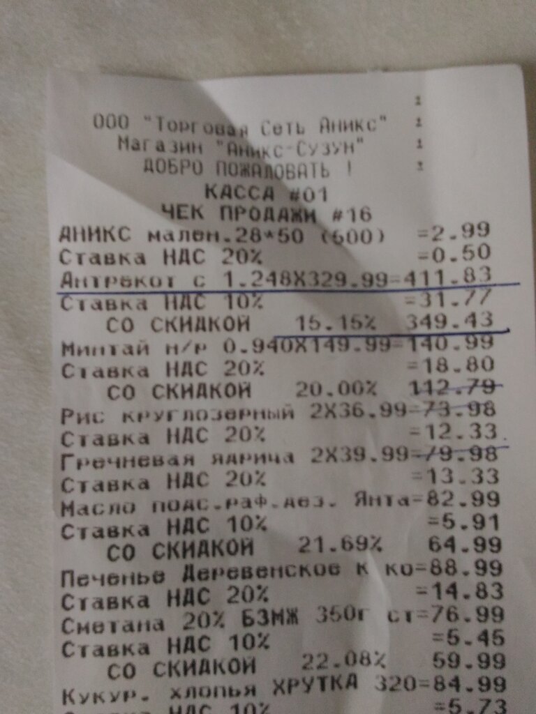 Süpermarket Aniks, Novosibirskaya oblastı, foto