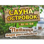 Ostrovok (Profinterna Street No:16Б), saunalar  Barnaul'dan