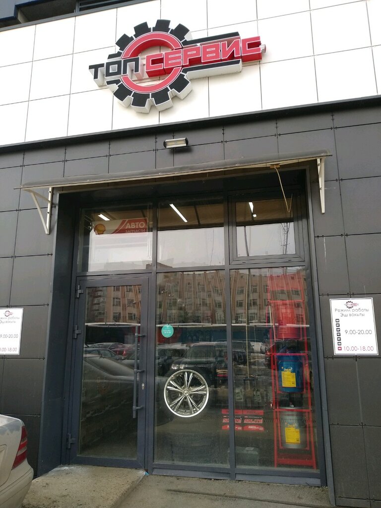 Otomobil yedek parçaları Топ Сервис, Kazan, foto