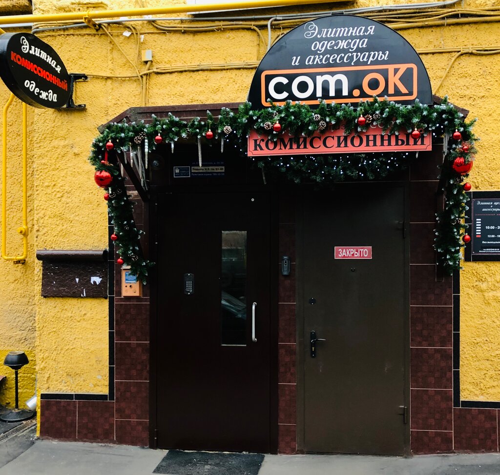 i̇kinci el eşya alımı Elitnyi komissionnyi na Kutuzovscom comoK, Moskova, foto