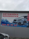 Туз (Gagauz Yeri, raionul Comrat, satul Chirsova), oto yıkama  Gagavuzya'dan