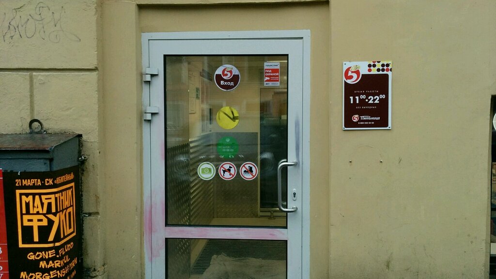 Alkollü içecekler Пятъница, Saint‑Petersburg, foto