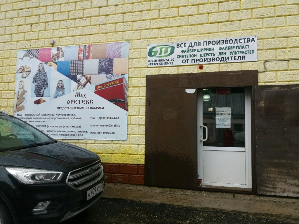 Ev tekstili toptancıları Мех оретекс, İvanovo, foto
