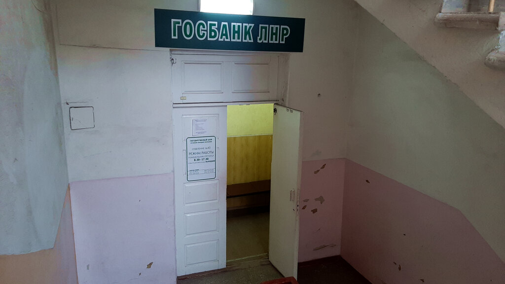 Banka Государственный банк, Alchevsk, foto