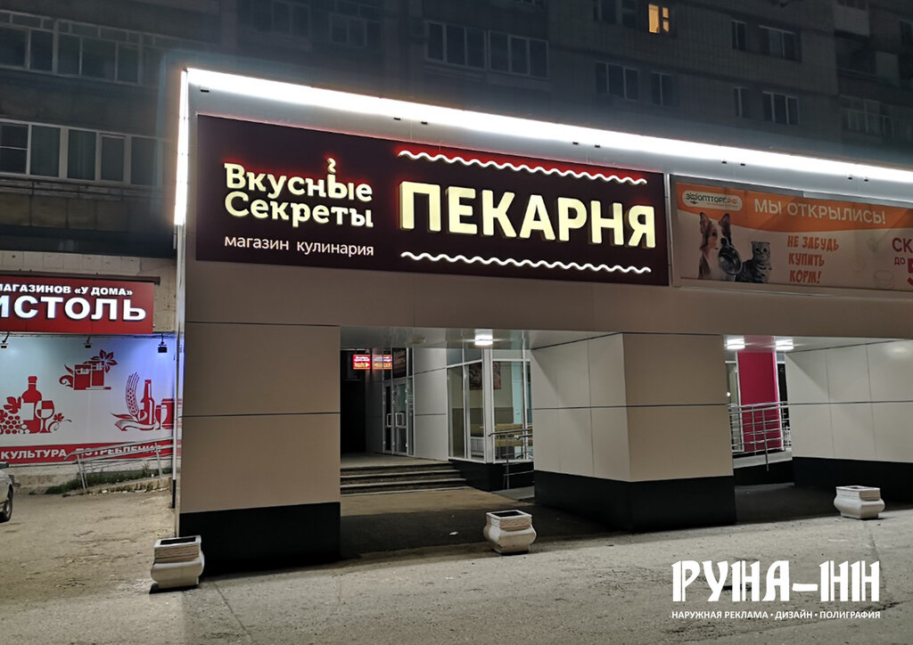 Açıkhava reklamcılığı Runa-NN, Nijni Novgorod, foto