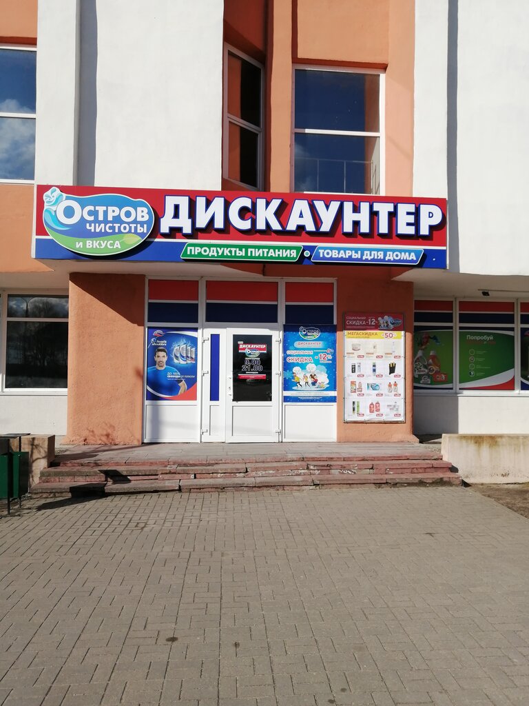 Ev temizlik ürünleri Ostrov chistoty i vkusa, Minskaya oblastı, foto