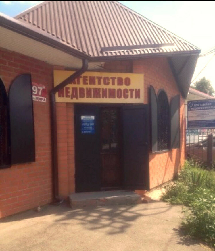 Emlak ofisi Ideal Plyus, Korenovsk, foto