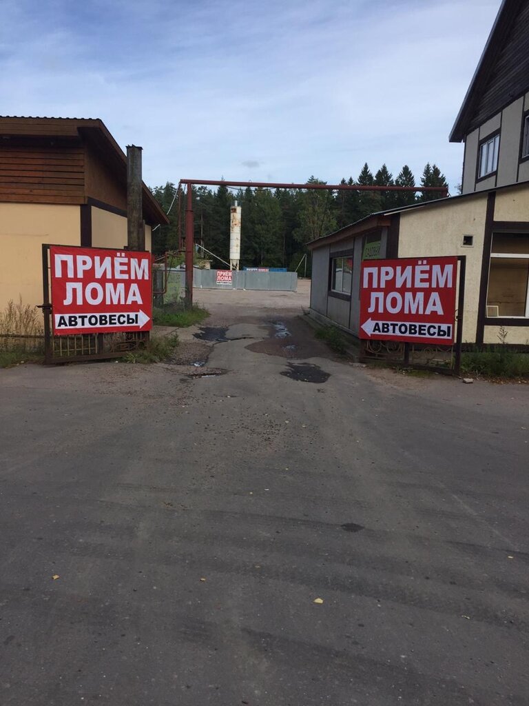Hurda metal alımı Акрон Скрап, Zelenogorsk, foto