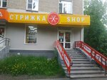 Strizhka Shop (Komsomolskaya Street No:55), kuaförler  Yekaterinburg'dan