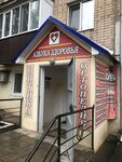Азбука здоровья (ulitsa Chapayeva No:21, posyolok gorodskogo tipa Bezenchuk), eczaneler  Samarskaya oblastından