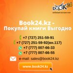 Book24 (Iaroslav Dombrovskıı kóshesi No:3А), kitap mağazaları  Almatı'dan