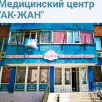 Ak-zhan (No:38, 4-shi shaǵyn aýdan), tıp merkezleri ve klinikler  Kapşağay'dan (Kapçagay'dan)
