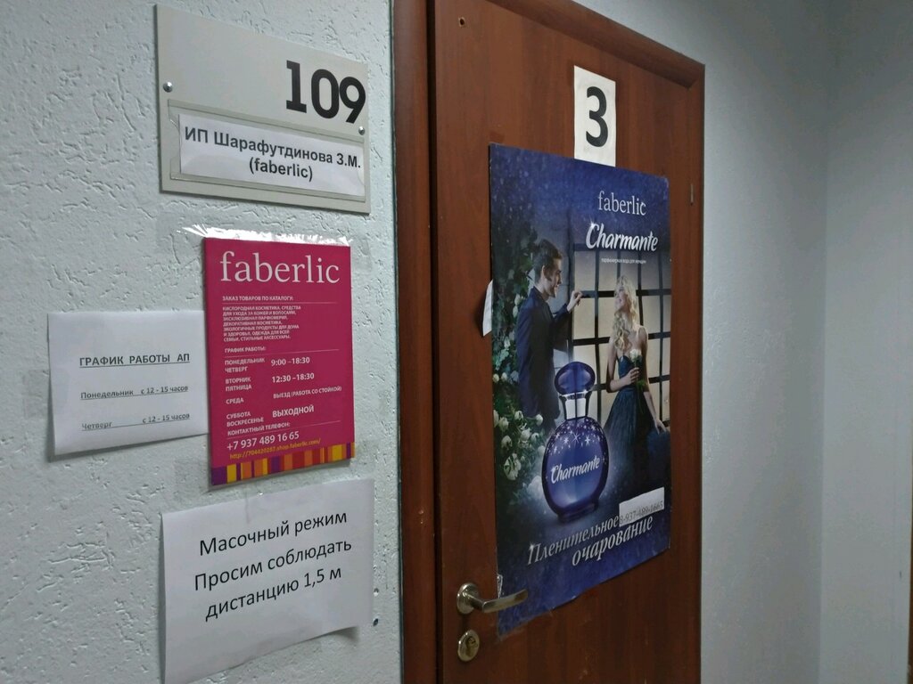 Kozmetik ürünleri ve parfümeri dağıtıcıları Faberlik, Ufa, foto