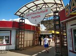 Центральный рынок (vulica Karpovicha No:22), pazarlar ve çarşılar  Gomel'den