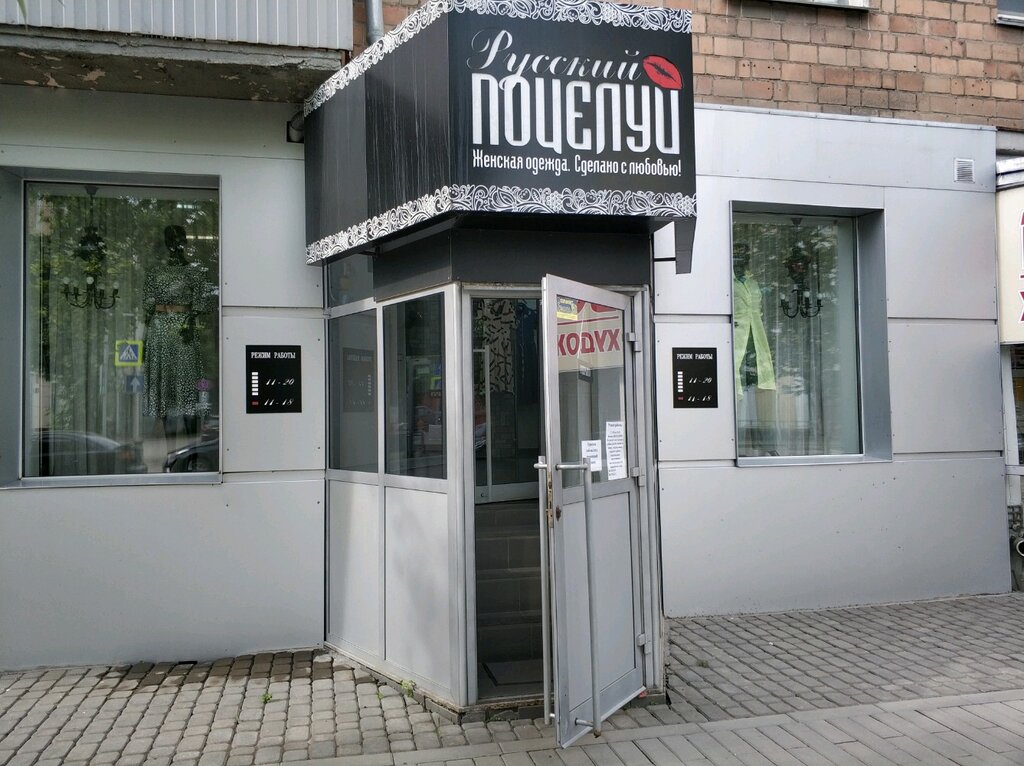 Giyim mağazası Russky potseluy, Krasnoyarsk, foto