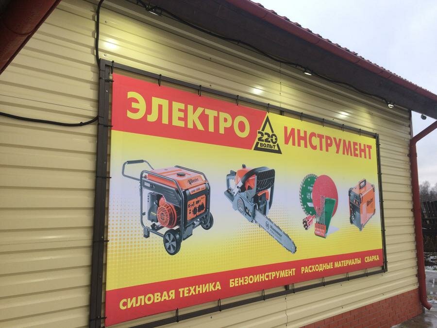 Elektrik ve benzinle çalışan aletler 220 Вольт, Murmanskaya oblastı, foto