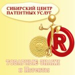 Sibirsky tsentr patentnykh uslug (Cheluskincev Street No:15), ticari markalar  Novosibirsk'ten