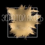 Zolotoy yakor (Brigadnaya ulitsa No:2), düğün, toplantı salonu  Serpuhov'dan