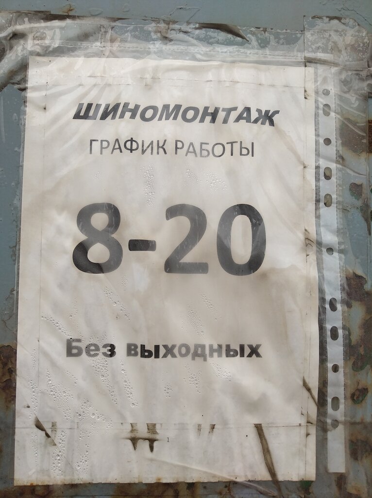 Oto lastik tamiri Шиномонтаж, Vladimirskaya oblastı, foto