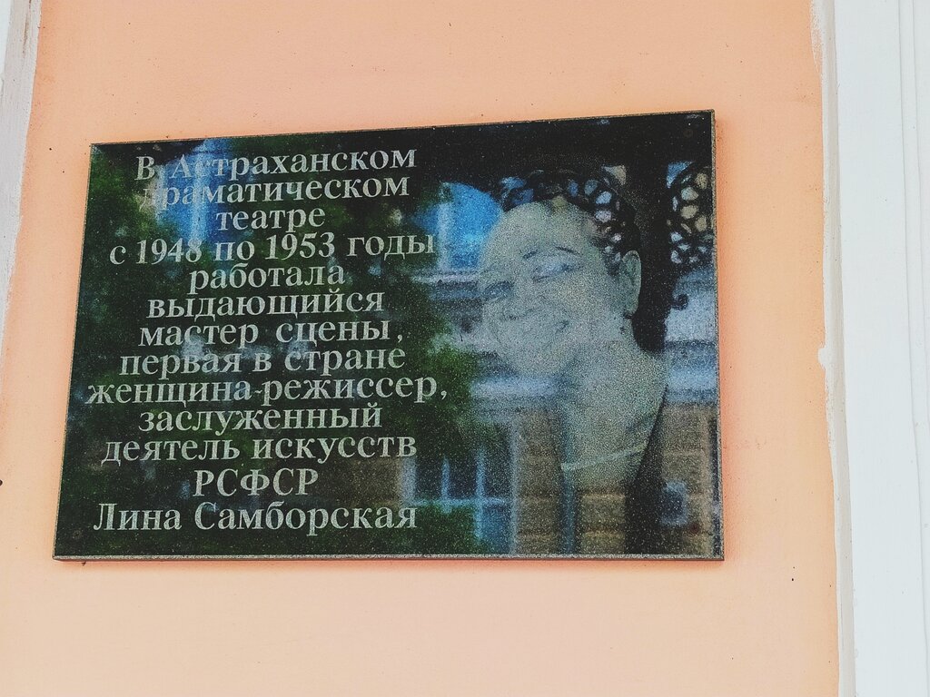 Anıt levhası, anıt taş Л. Самборской, Astrahan, foto