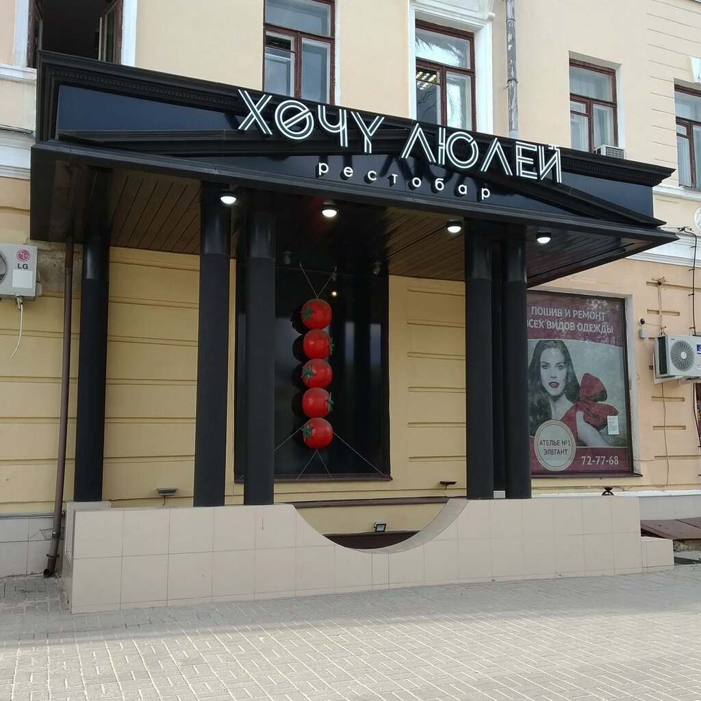 Bar Khochu Lyuley, Tambov, foto