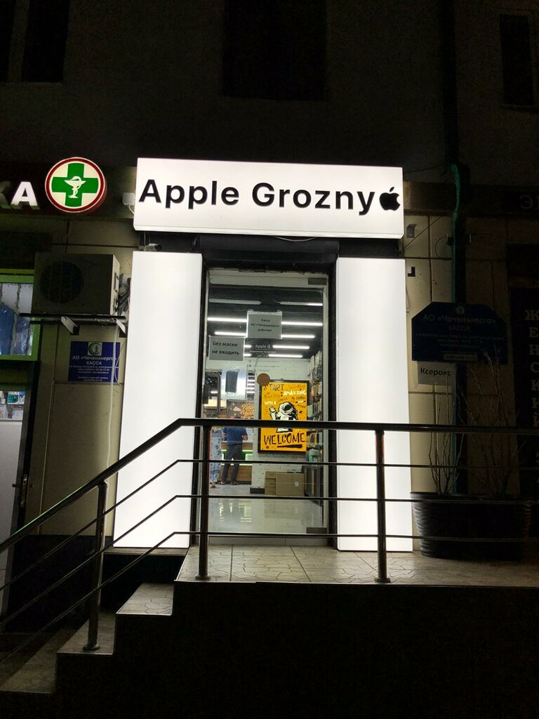 Cep telefonu ve aksesuarları satış mağazaları Apple Grozny, Grozni, foto